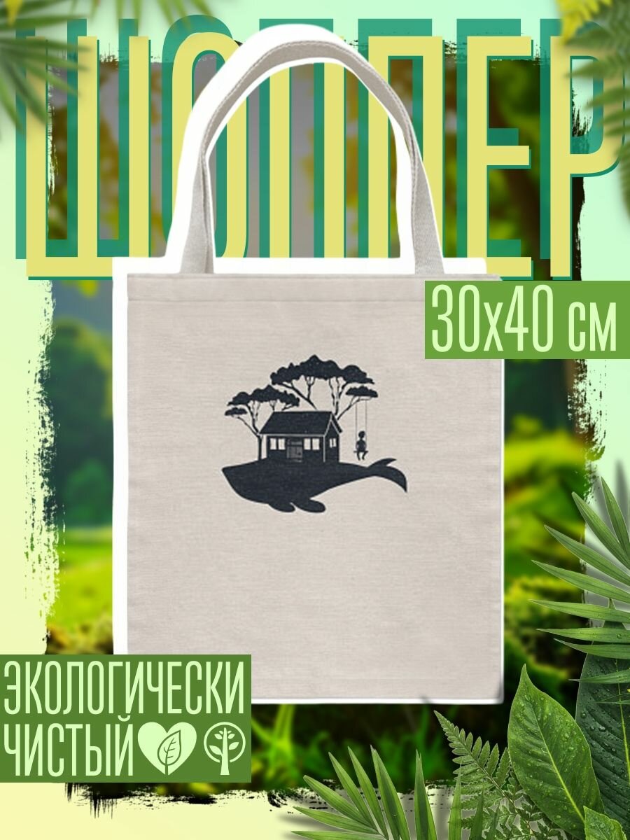 Сумка шоппер