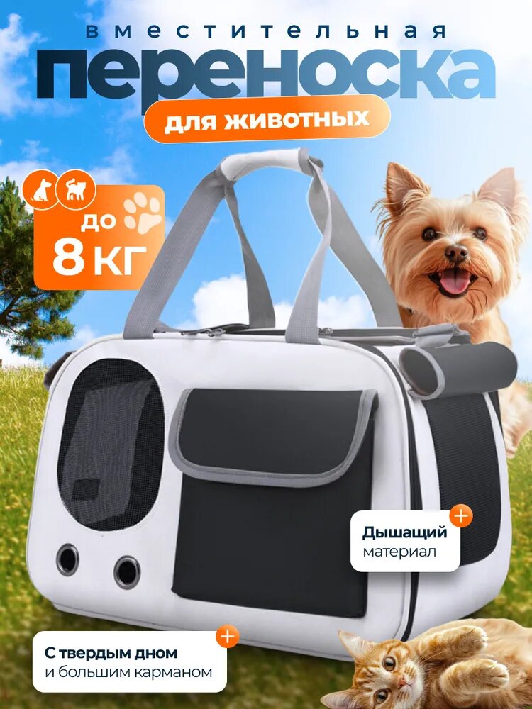 Переноска для кошек собак сумка для животных