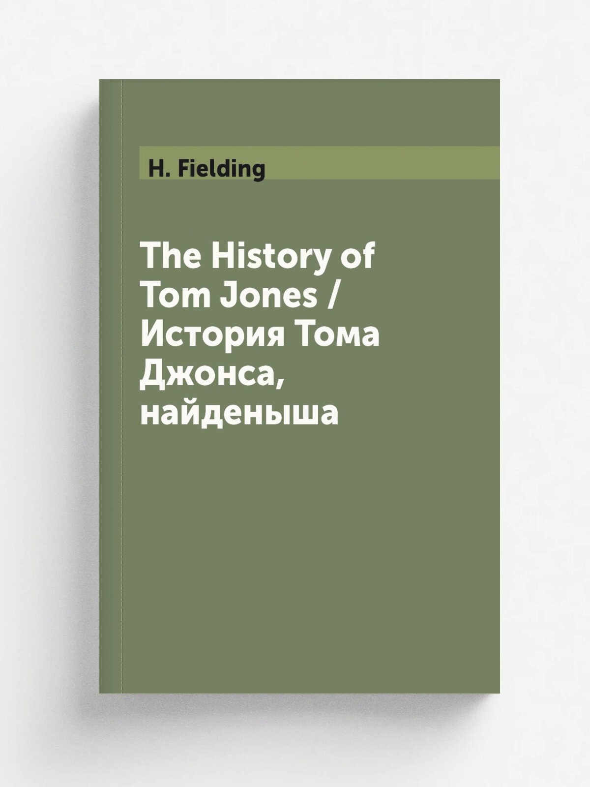 The History of Tom Jones / История Тома Джонса, найденыша