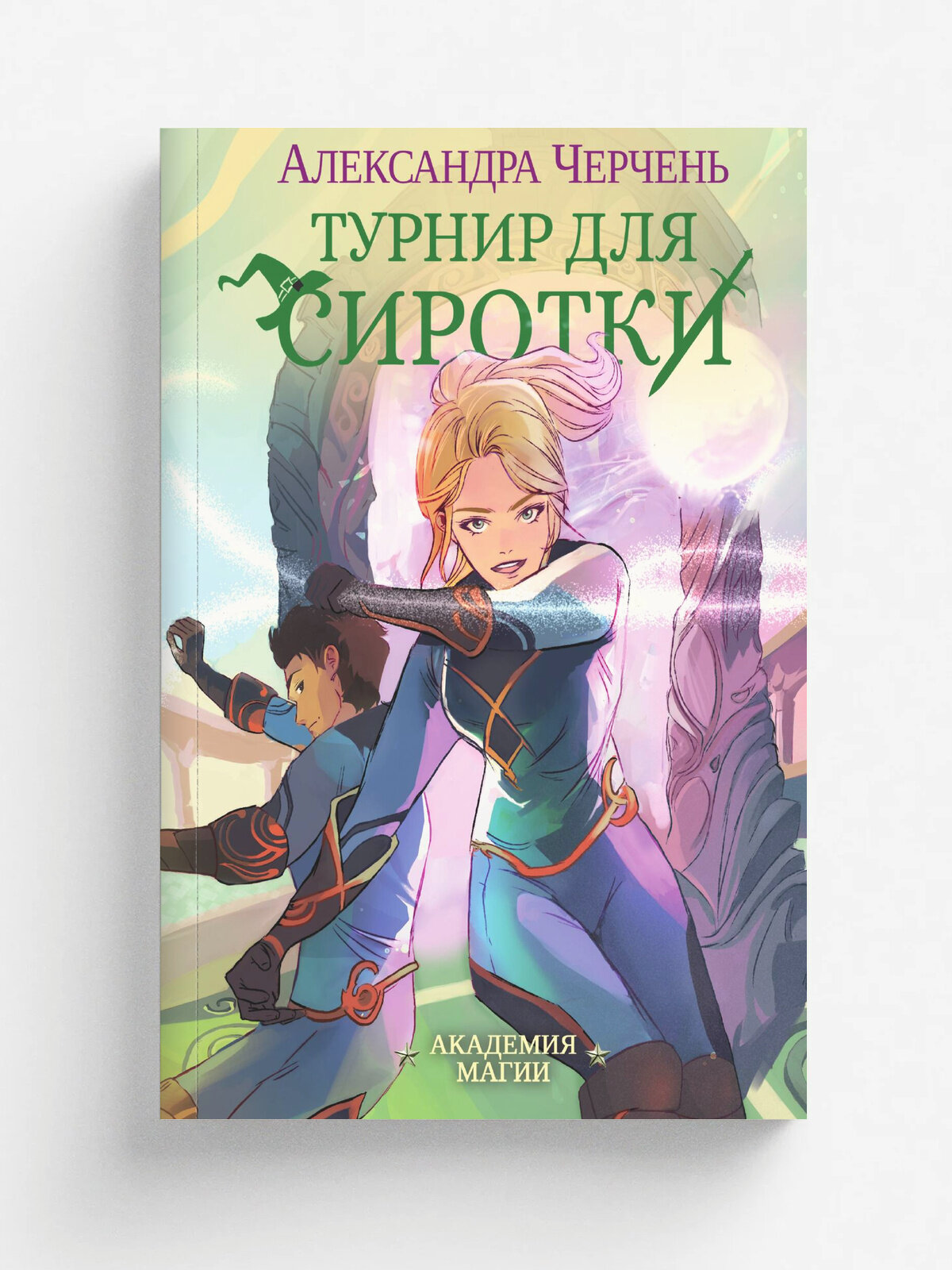 Турнир для сиротки