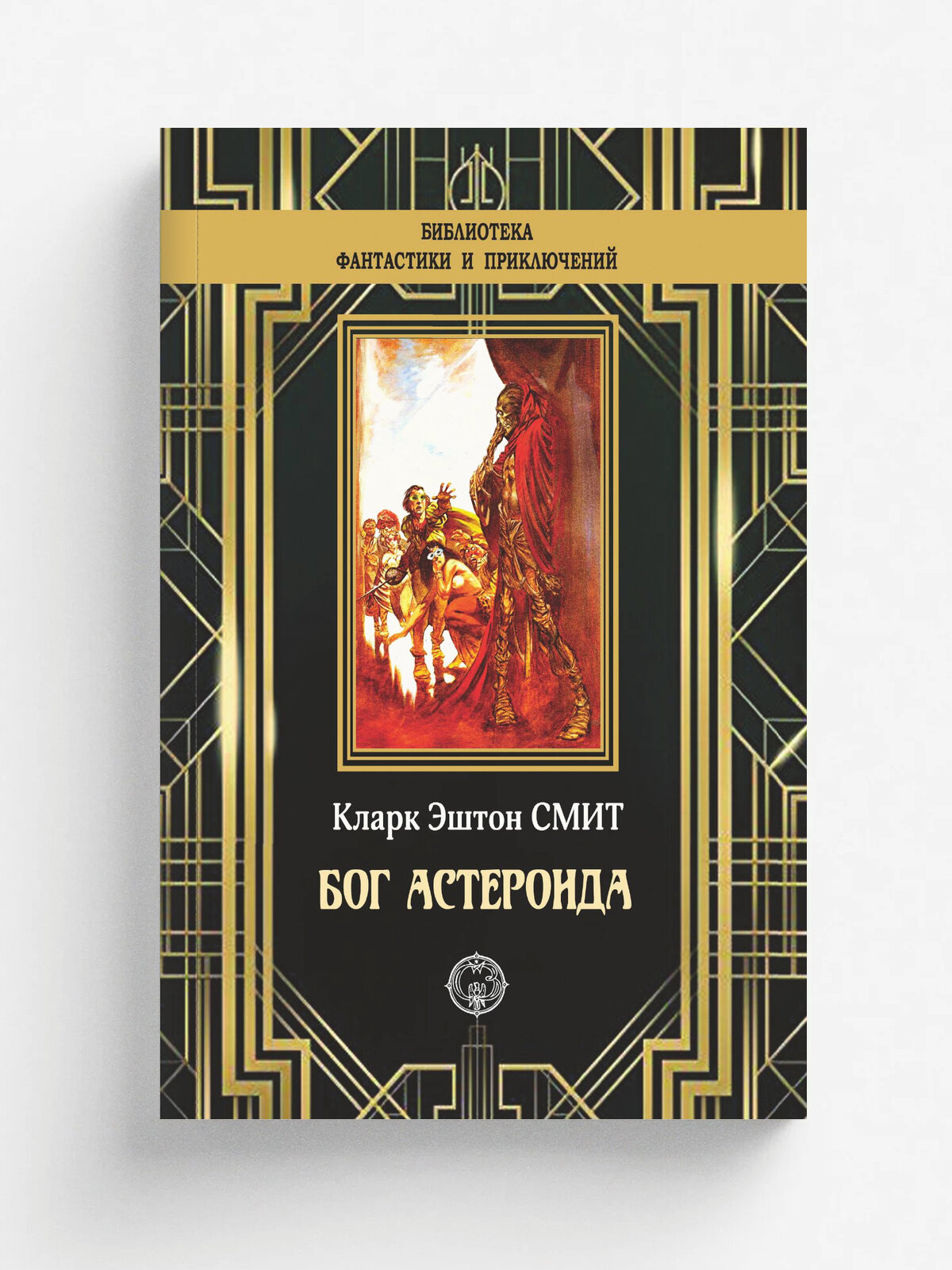 Бог Астероида