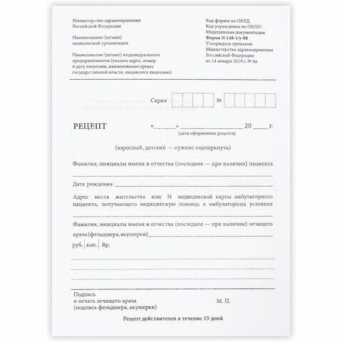 20 шт. Бланк медицинский рецептурный старого образца, форма 148-1/у-88, А5, 135х195 мм, склейка, 100 штук, офсет, STAFF, 130274