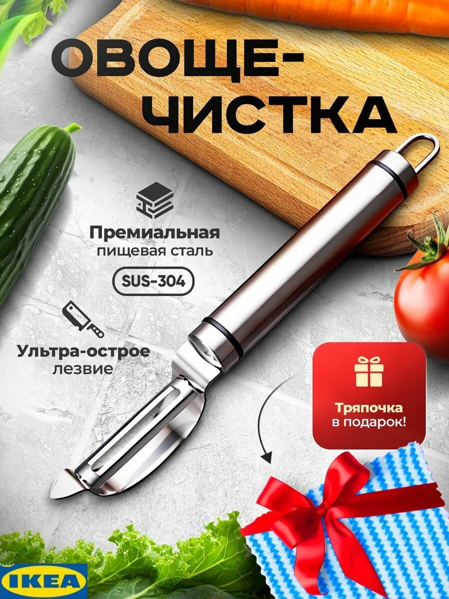 Овощечистка ручная картофелечистка