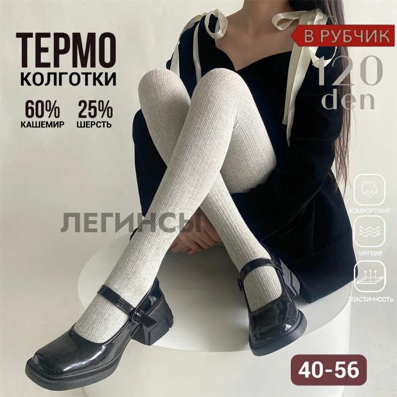 Термоколготки  Осень-зима 2025