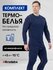 Комплект термобелья Brodeks, размер M, синий