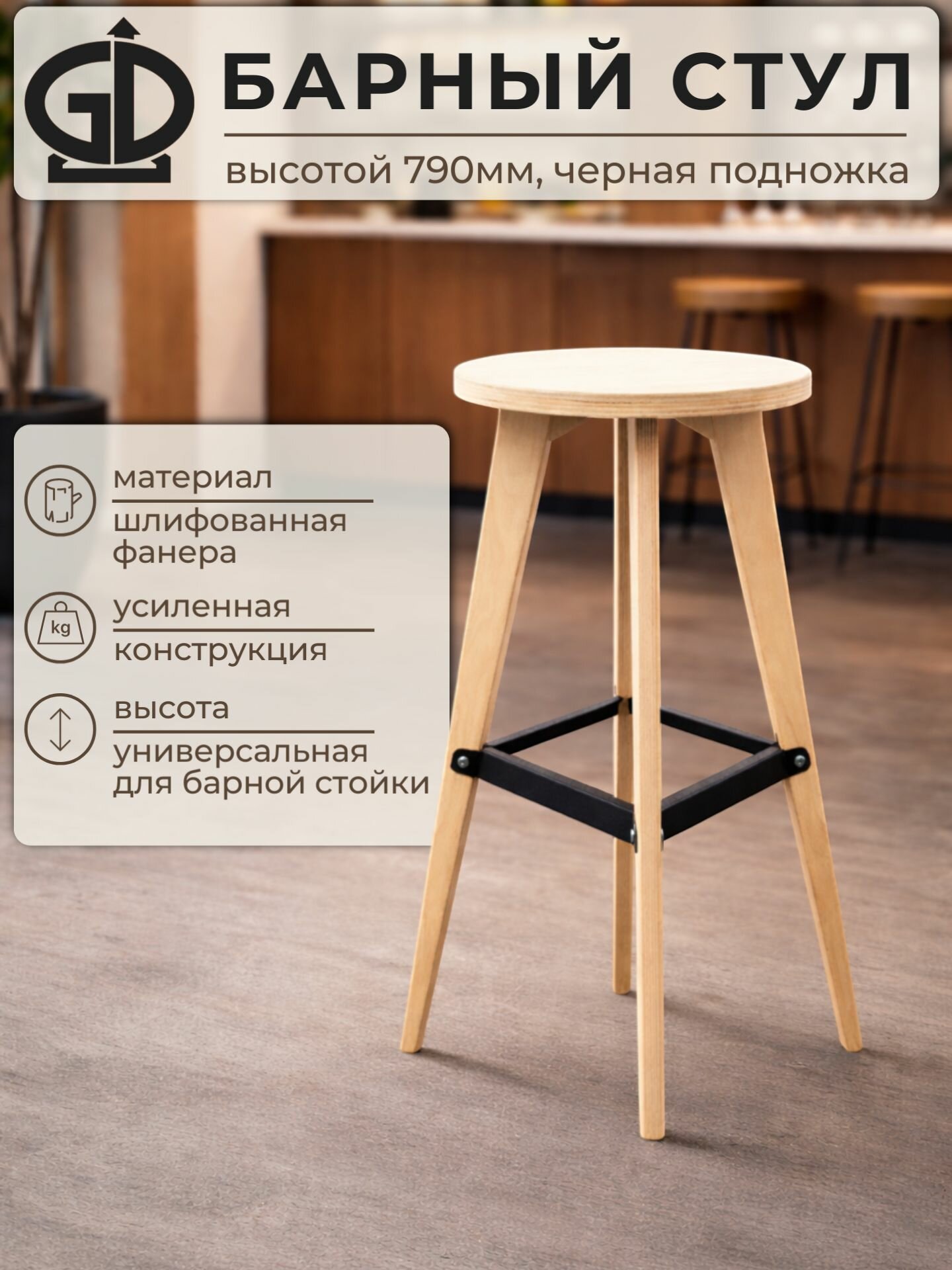 Барный стул высотой 790мм модель 225 не крашеный с черной подножкой