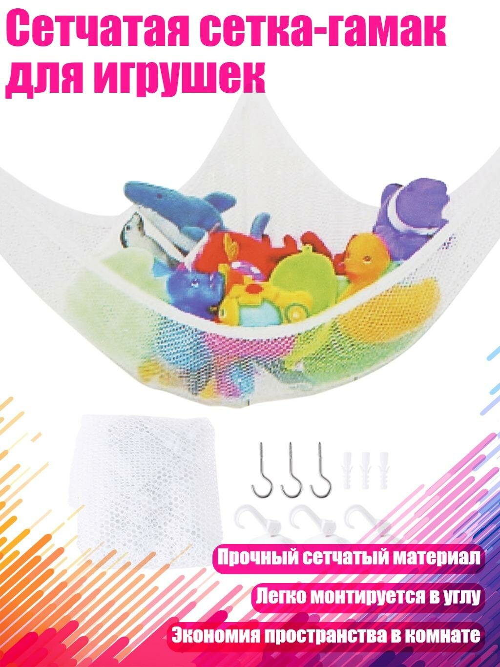 Сетчатая сетка-гамак для игрушек, 140*100CM