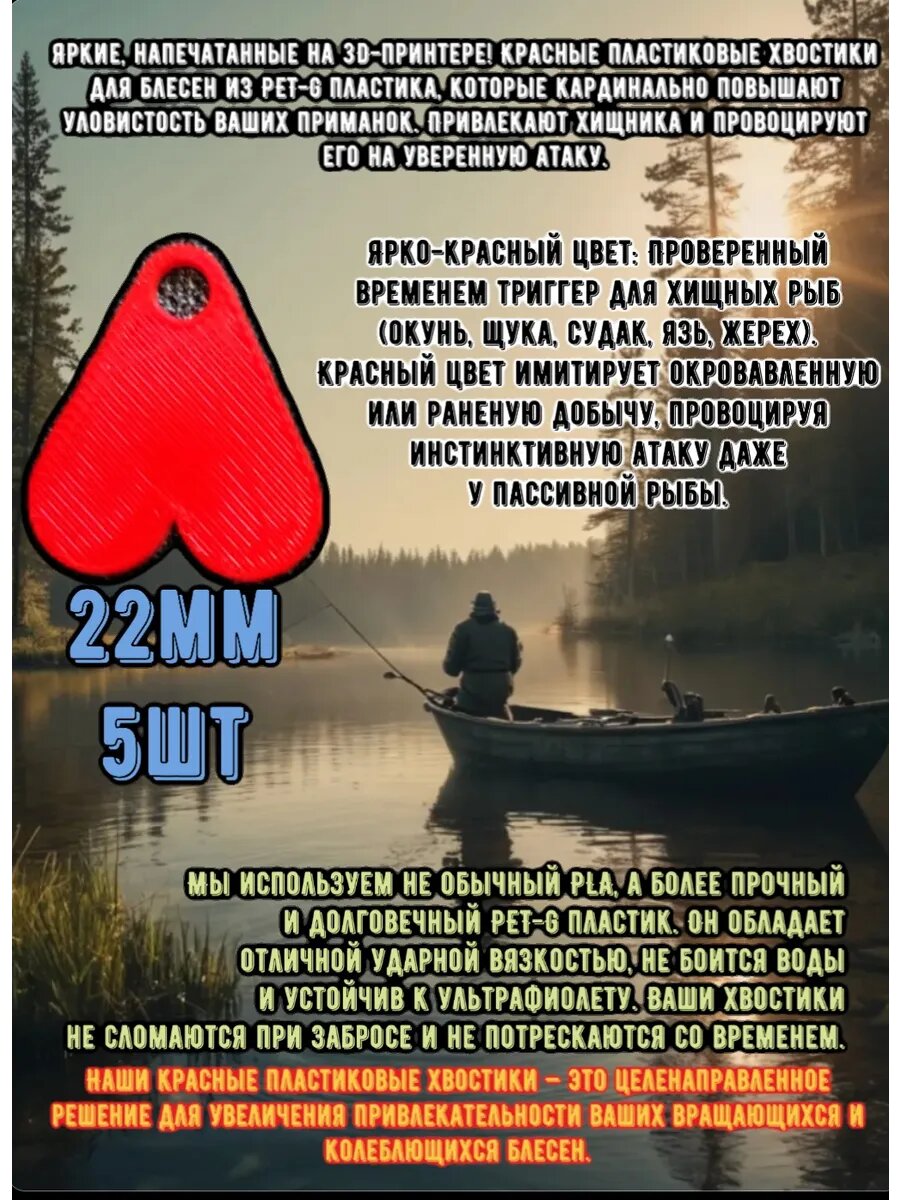 Хвостики для блесен красные 22мм 5шт