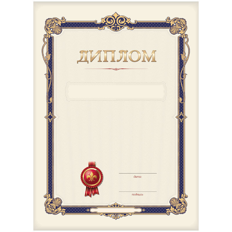 40 шт. Диплом А4, BG, мелованный картон, бежевый