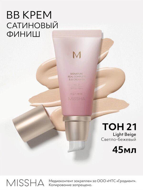 Тональный BB крем MISSHA М Signature Real SPF 30, тон 21, 45 г