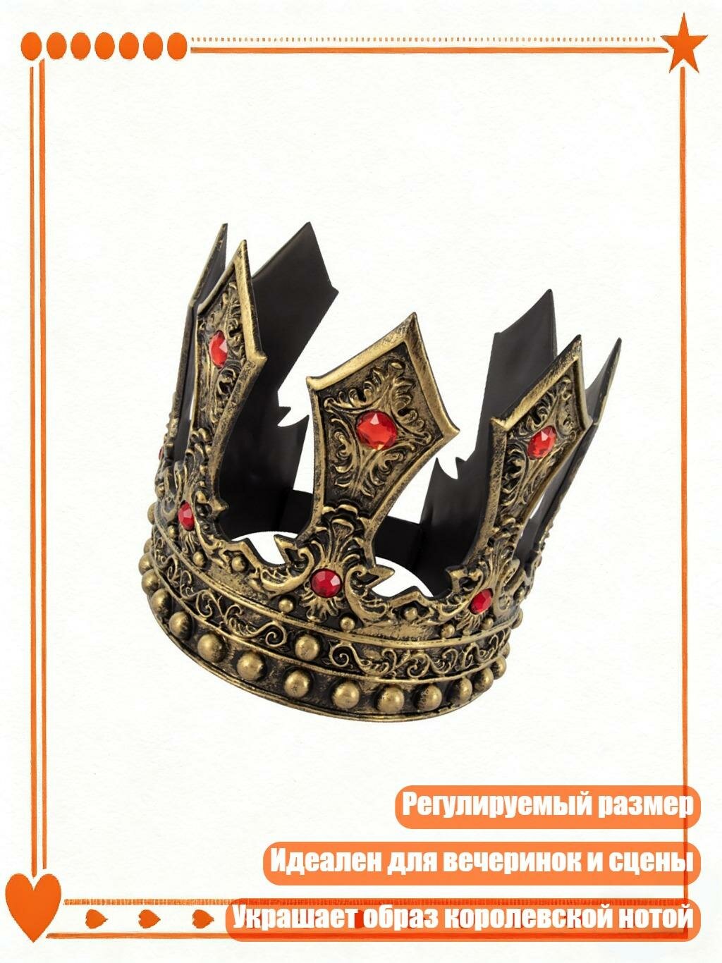 Корона для косплея и сцены, Старое золото