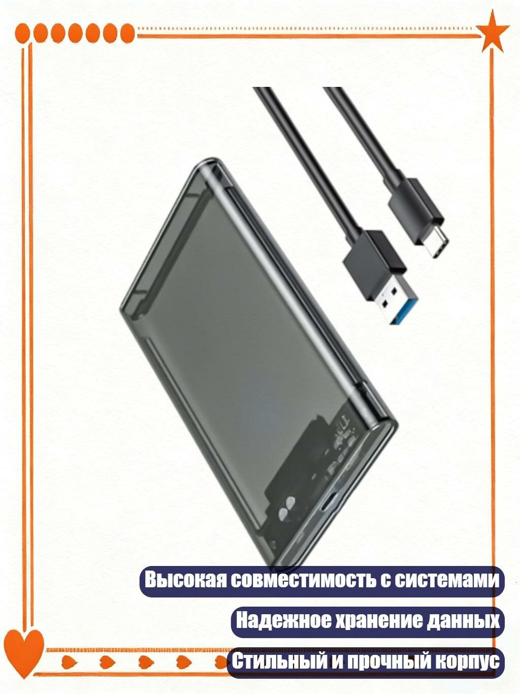 Внешний корпус для HDD 2.5 дюйма, USB3.1