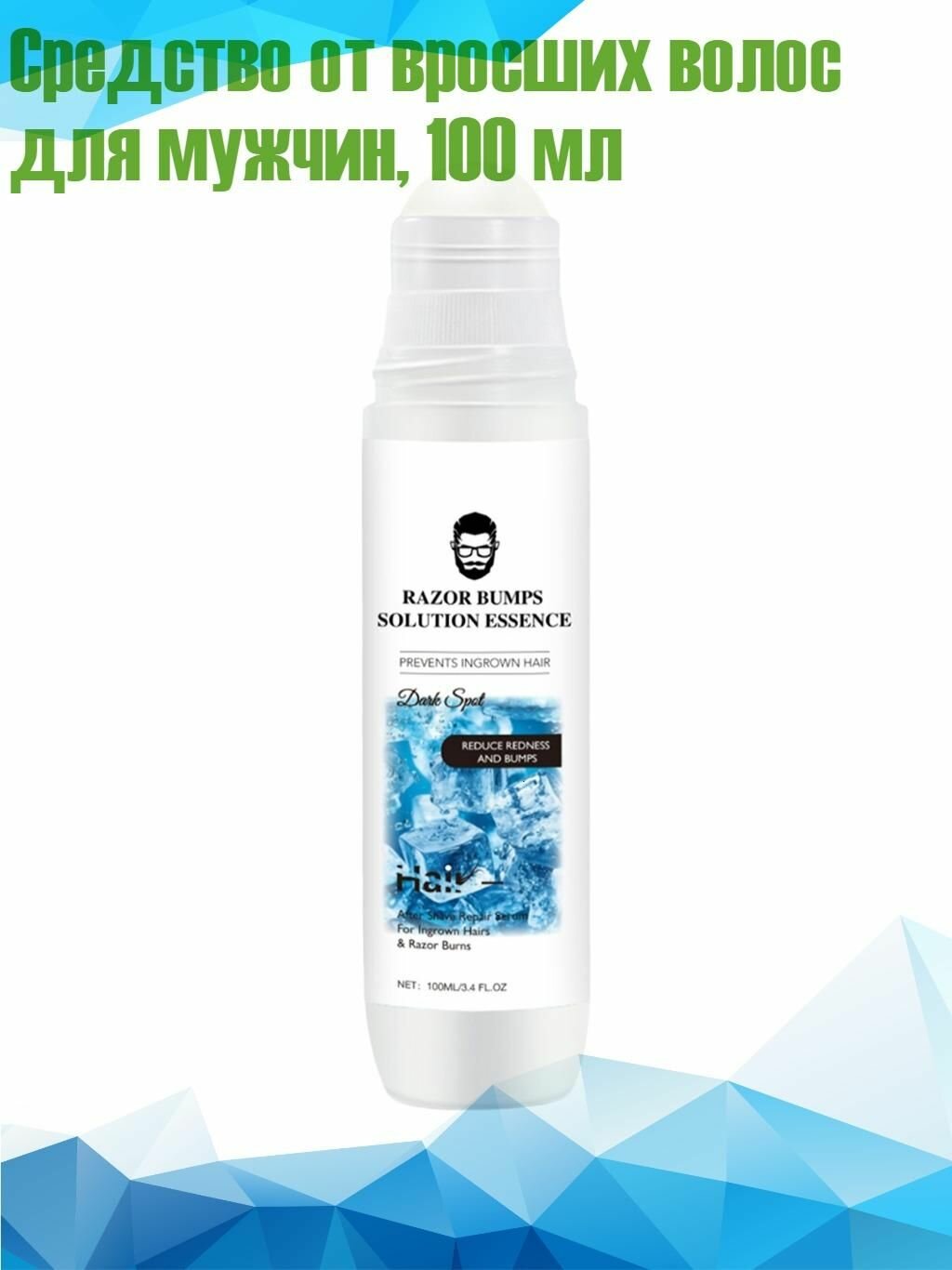 Средство от вросших волос для мужчин, 100 мл