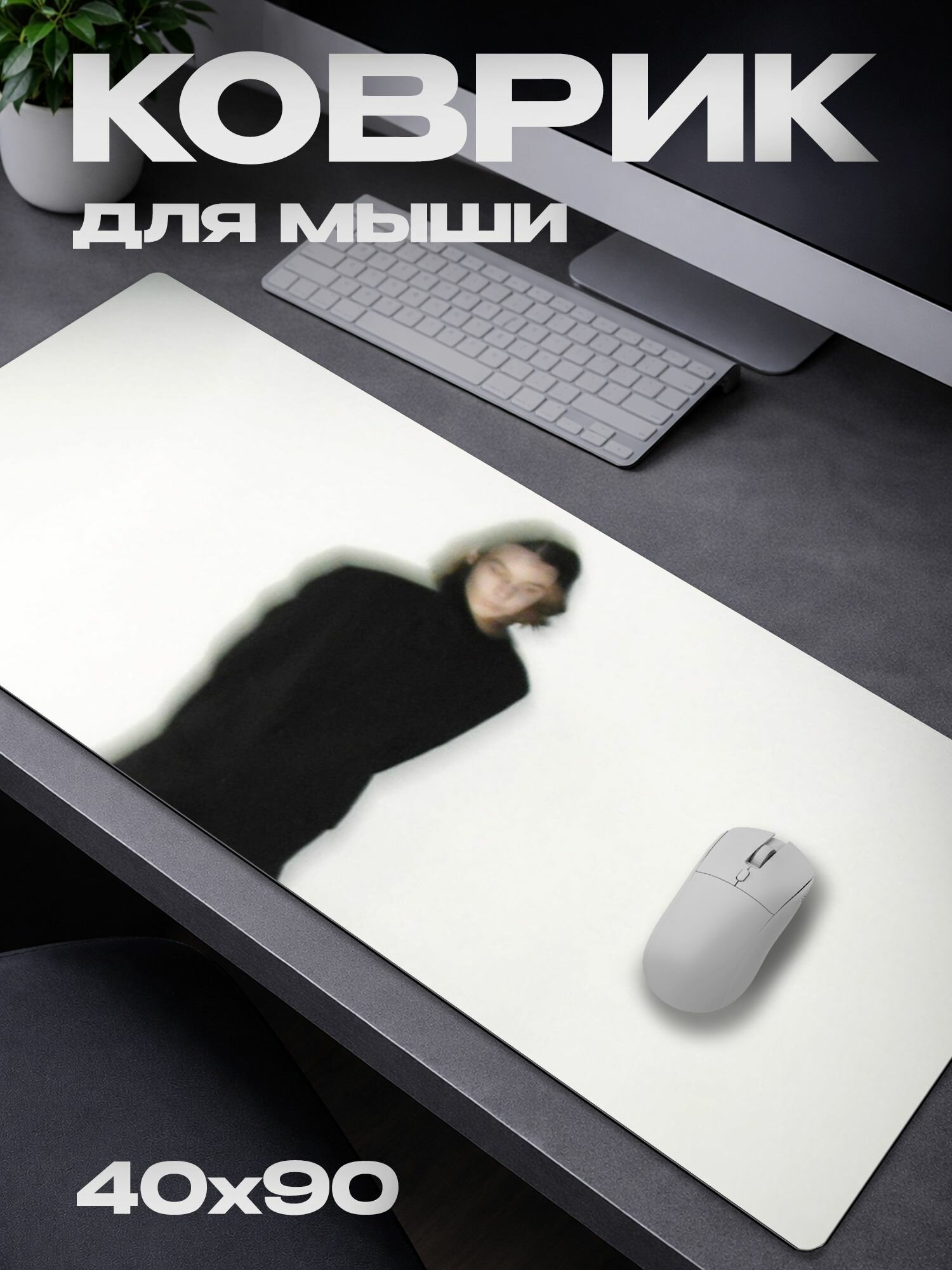 Коврик для мыши тёмный принц / мэдкид / 40*90