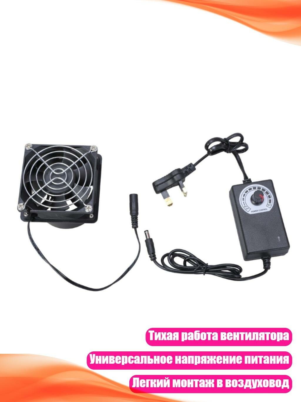 Регулируемый канальный вентилятор 80 мм