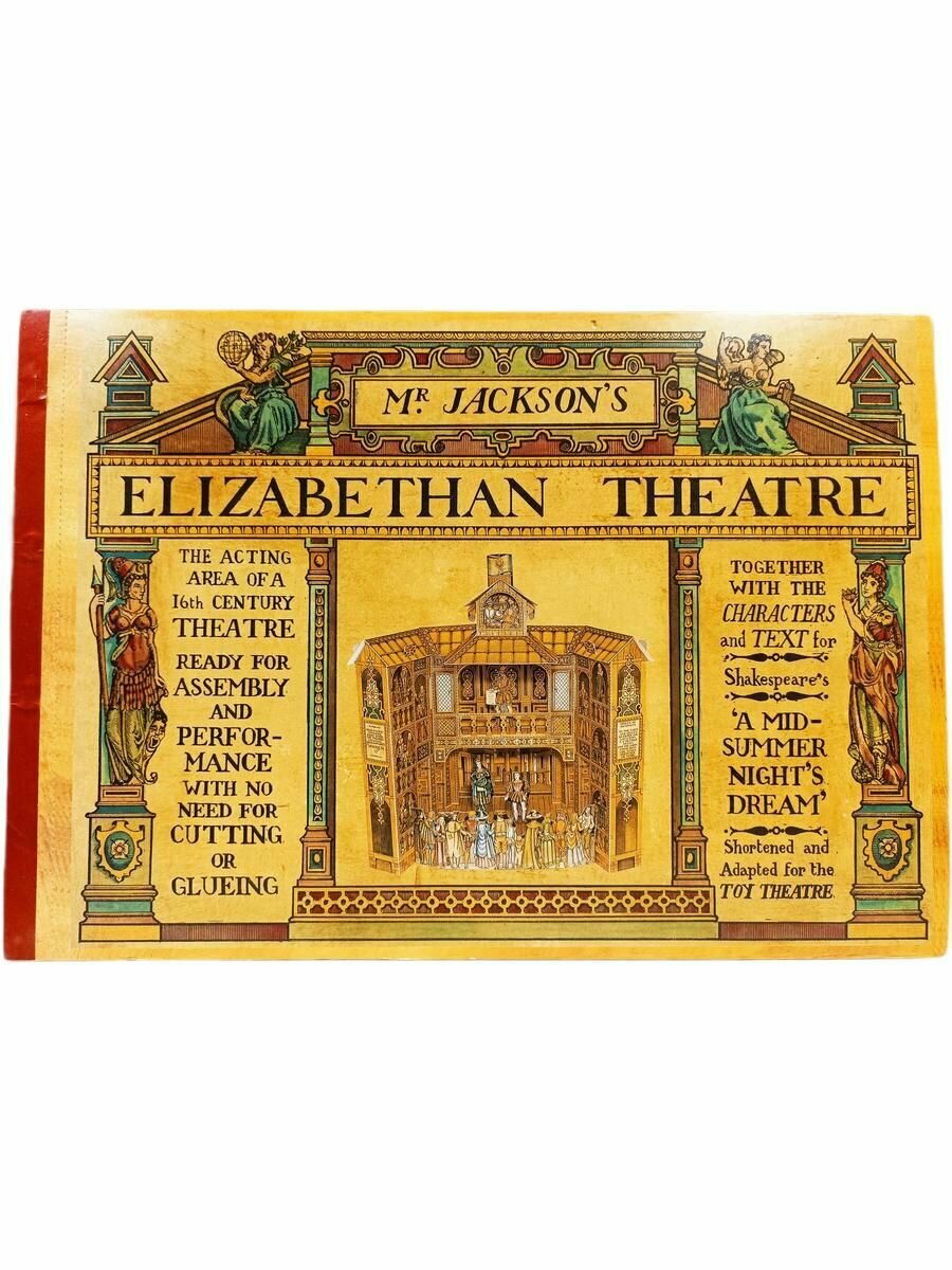 Елизаветинский театр. Elizabethan Theatre