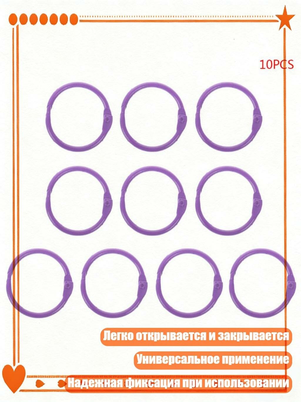 Металлические кольца для переплёта, 10 шт, Светло-фиолетовый