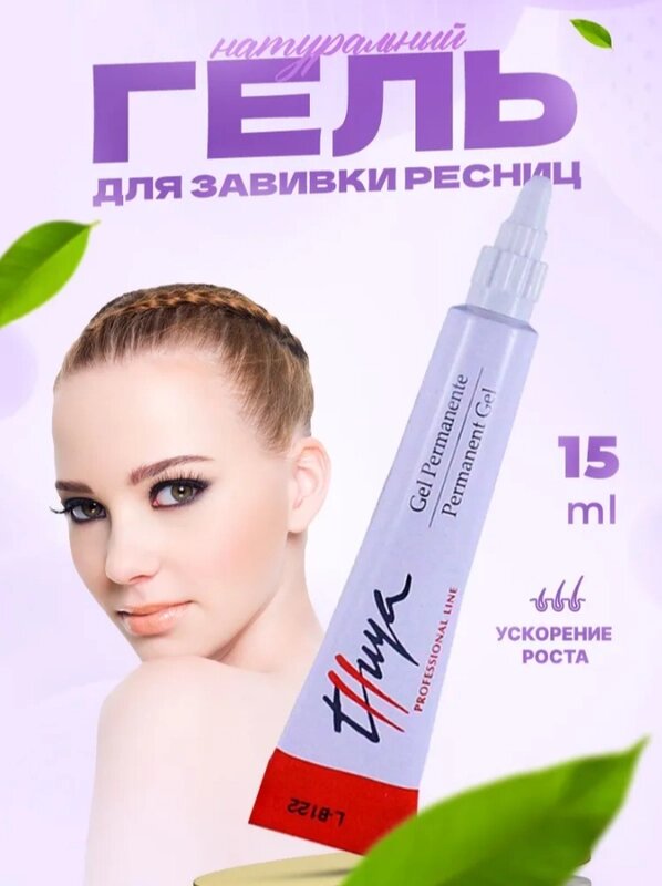 Перманентный гель для ресниц и бровей состав №1, Thuya Professional Line 15 мл