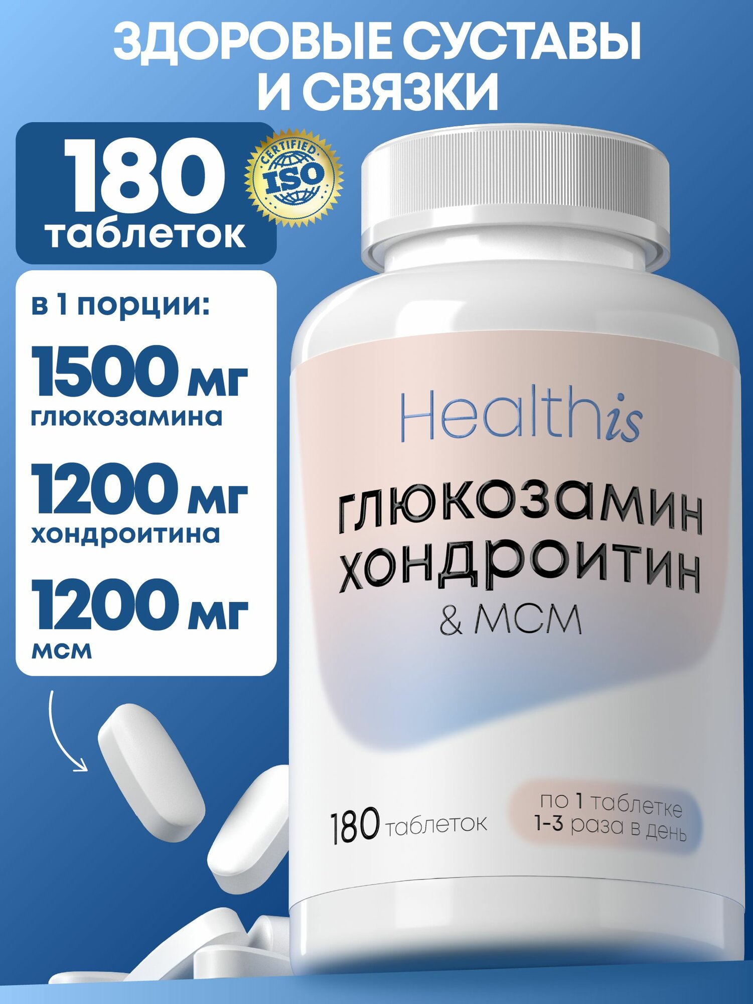Глюкозамин+хондроитин+МСМ для суставов / Glucosamine Chondroitin MSM витамины для суставов, связок и костей ,180 шт