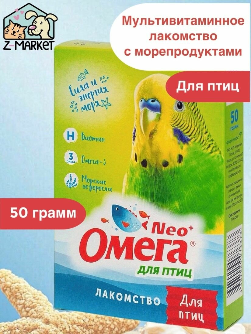 Омега Neo+ Лакомство мультивитаминное для птиц с биотином, 50 г