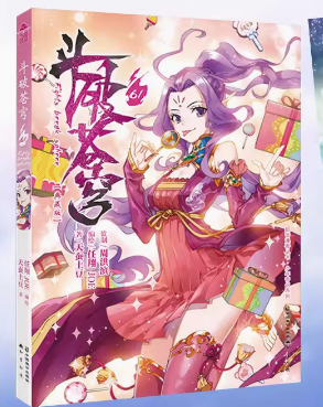 Полный набор, опциональные оригинальные комиксы Doupo Cangqiong, полные тома 1-70-72-73-74, одиночная покупка, одиночная продажа, одиночное издание