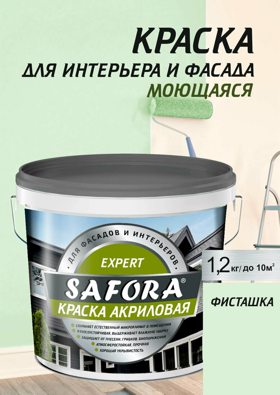 Краска для стен и фасада фисташковая моющаяся 1,2кг, без запаха, быстросохнущая