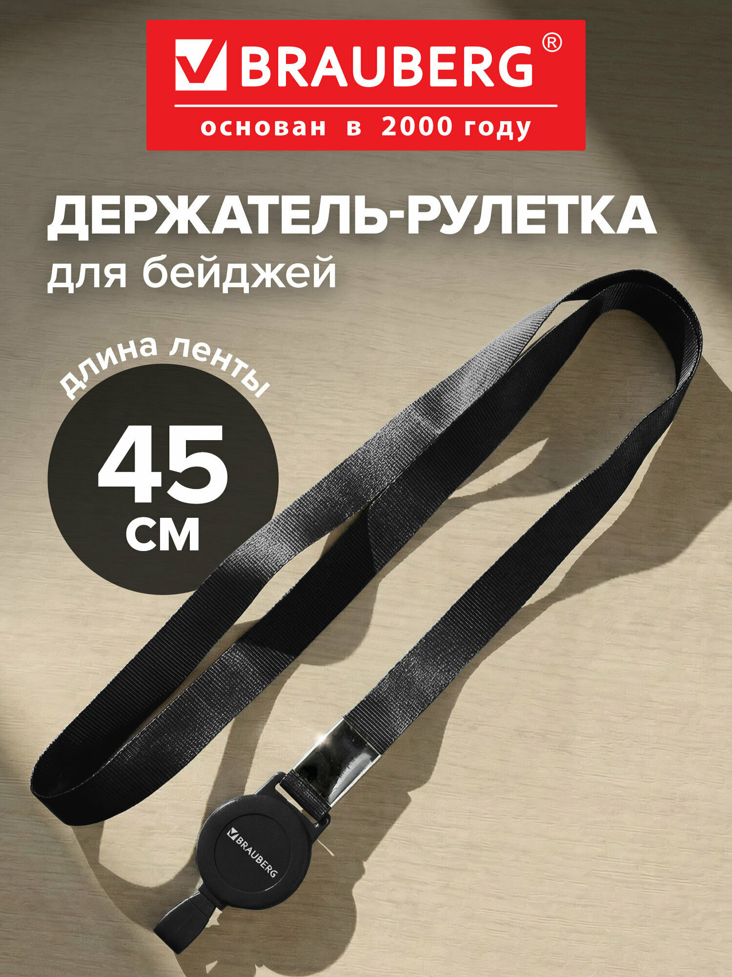 Держатель для бейджа с рулеткой 70 см, карабин для бейджика, пропуска, карт и ключей с лентой 45 см, Brauberg, 238838