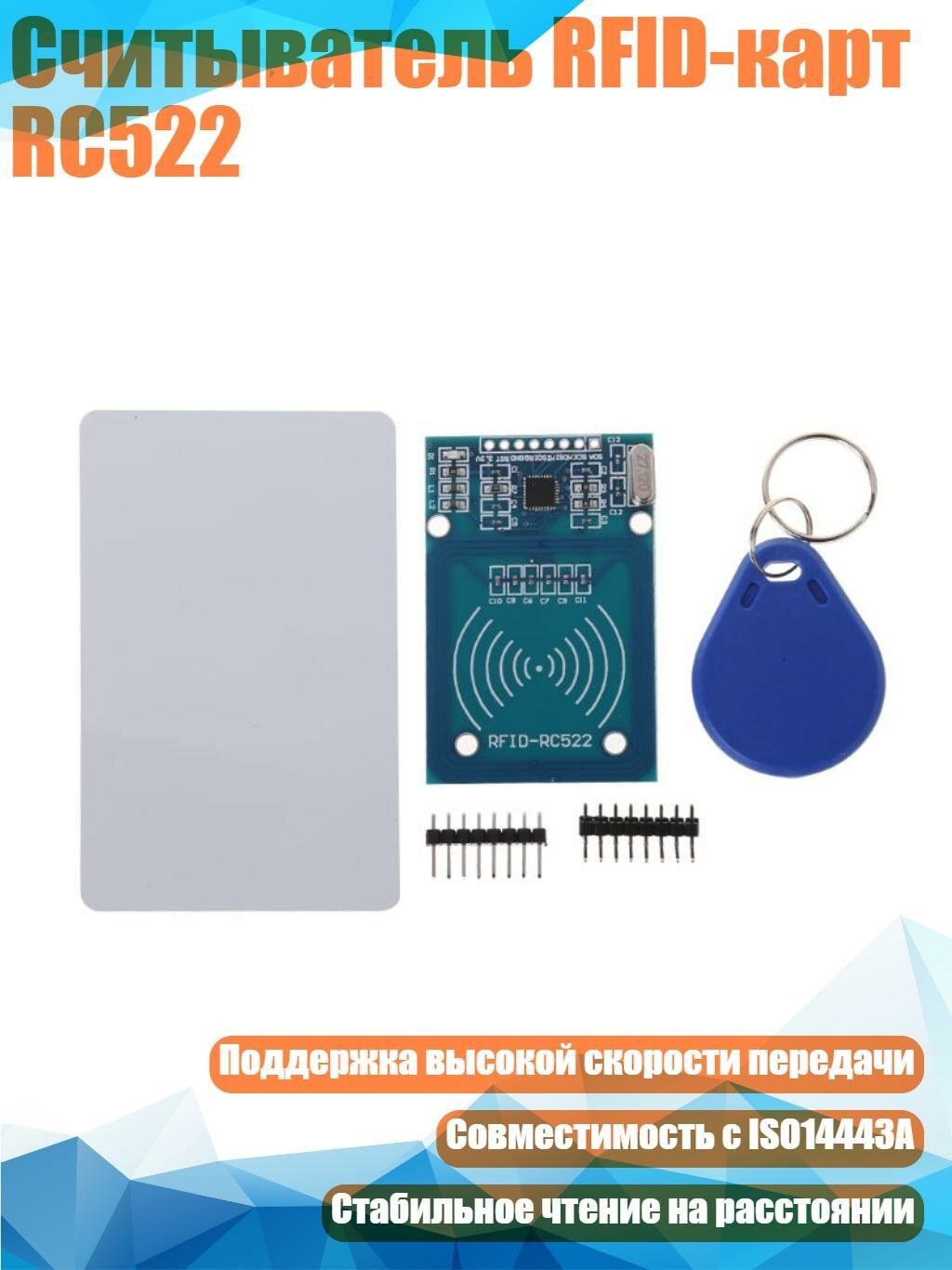 Считыватель RFID-карт RC522, Синий