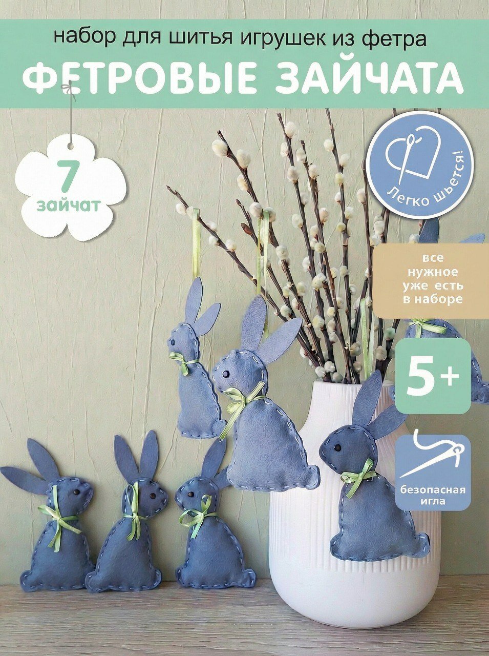 Набор для творчества HappyLine "Пасхальные кролики 7 ш", игрушки из фетра, подарок детям, поделки в садик