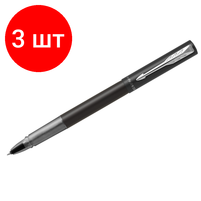 Комплект 3 шт, Ручка-роллер Parker "Vector XL Black" черная, 0.8мм, подарочная упаковка