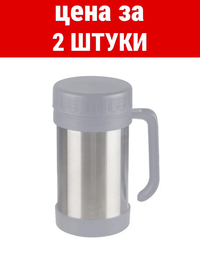 Комплект 2 шт, термос нерж ШИР горло 0.5Л С РУЧ VALENTE MALLONY