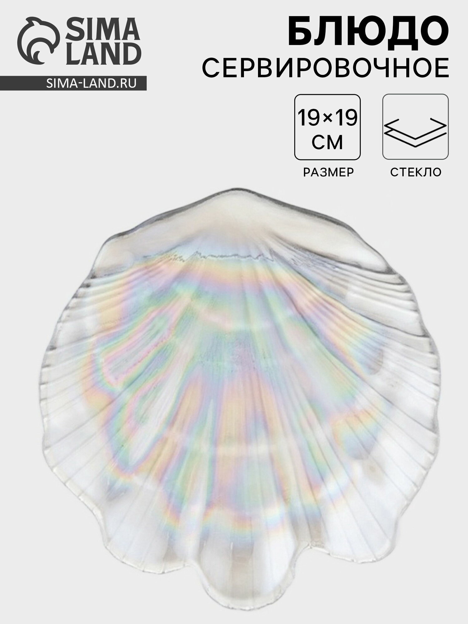 Блюдо сервировочное "Ракушка", 19x2 см, стекло, перламутр, форма: фигурная