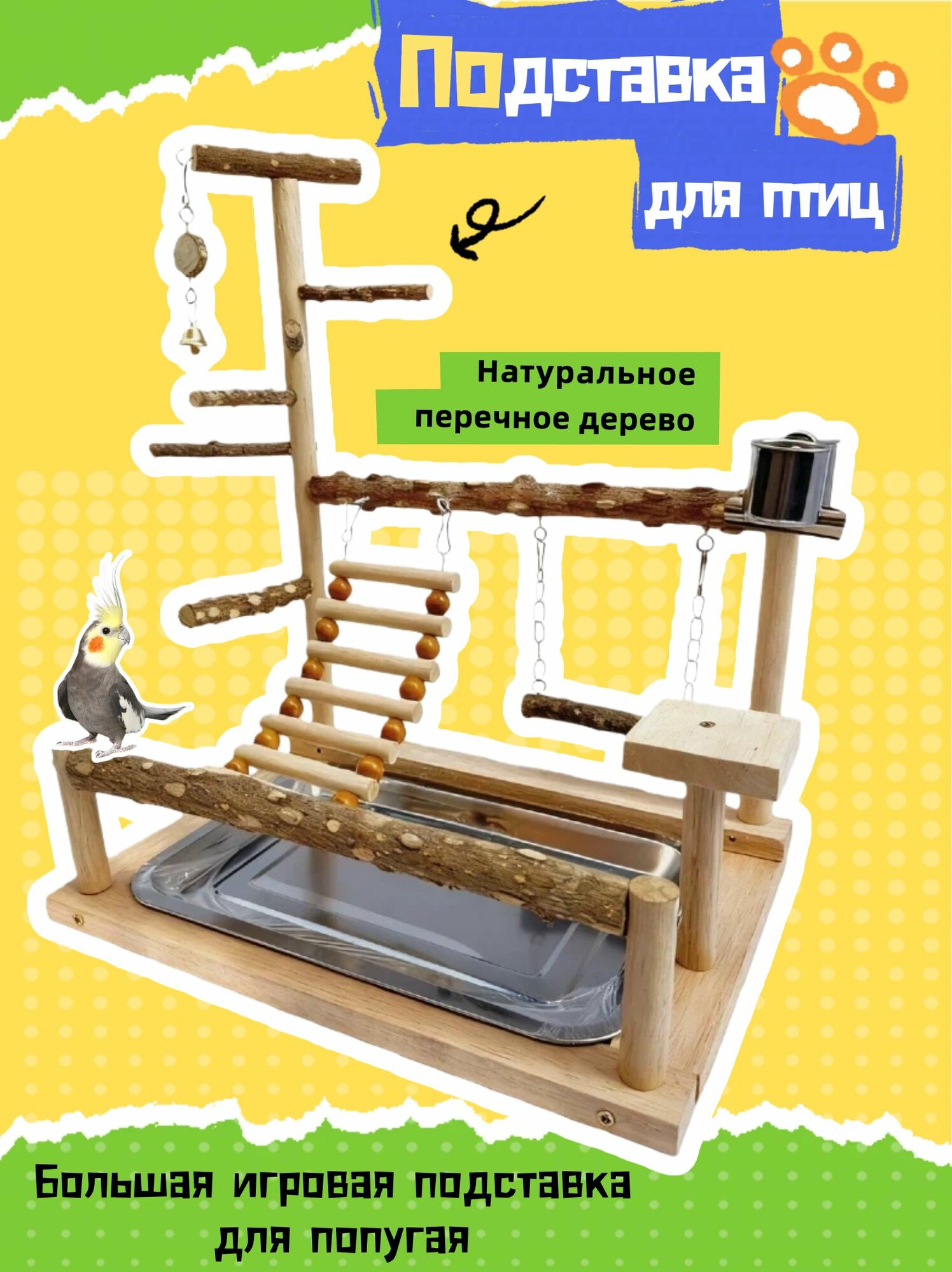 Полка для дрессировки попугаев с лотком для кормления/игровая площадка для птиц/качели
