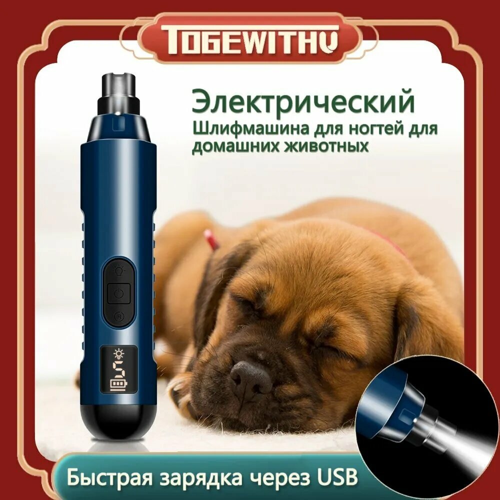 Электрический шлифовальный станок для ногтей для собак, перезаряжаемый шлифовальный станок для домашних животных 5-скоростной безболезненный триммер для домашних животных