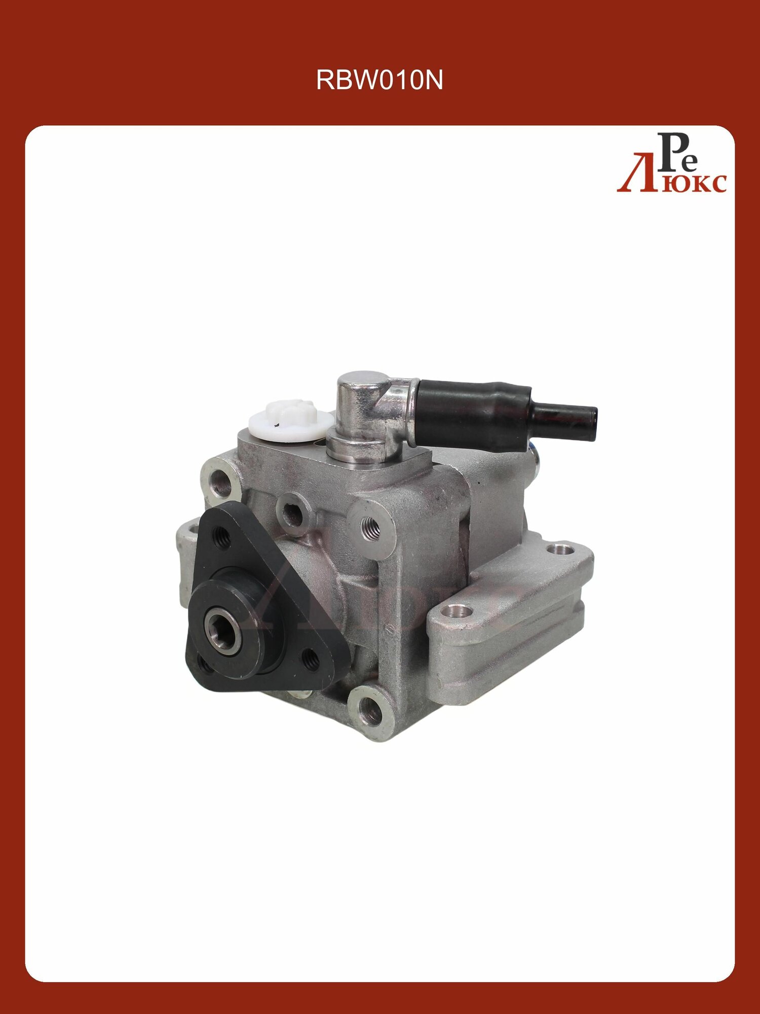 Насос ГУР BMW 1 E81 2004-, BMW 1 E82 2007-, BMW 1 E87 2004- с 4 точки крепления, треугольный фланец RBW010N