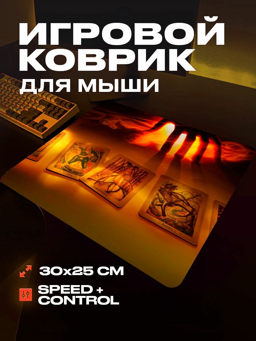 Коврик для мыши игровой Таро 30x25 см ProSleeves