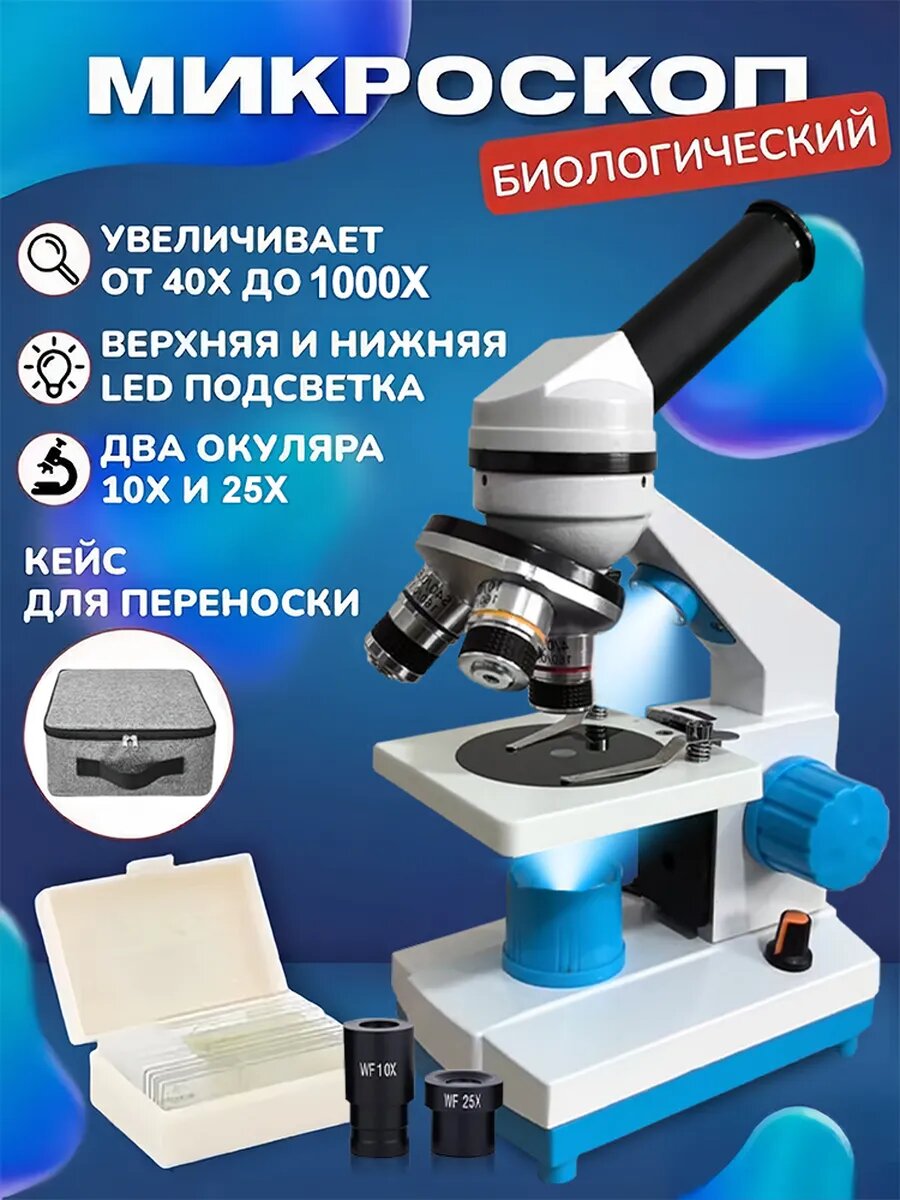 Микроскоп "Проф. биологический", с набором, с подсветкой, с USB, белый