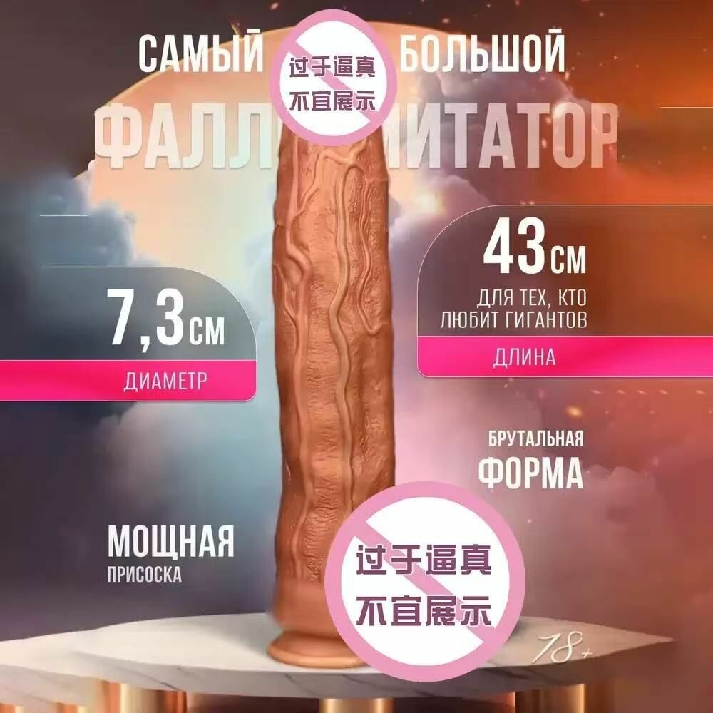 2025Фаллоимитатор, 43см