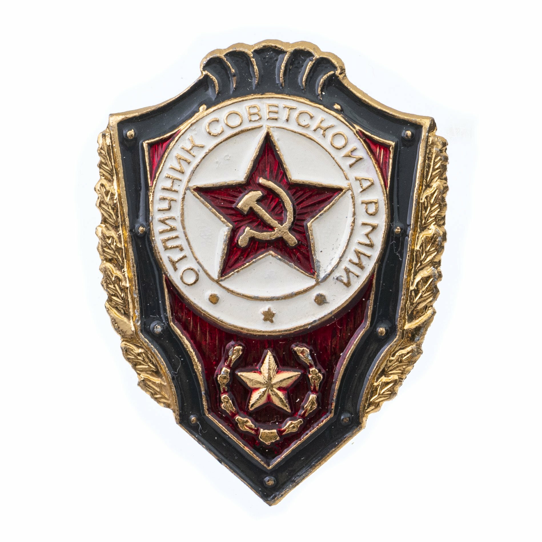 Нагрудный знак "Отличник советской армии", алюминий, краска, булавка СССР, 1980-е гг