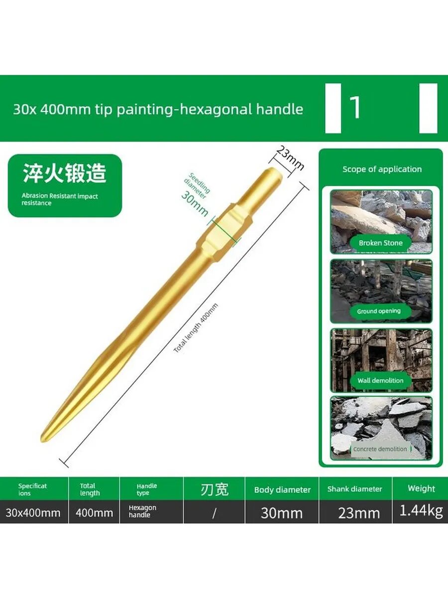 Баолян Электро Кирка - Импер. Золото, 30x400, самозатач.