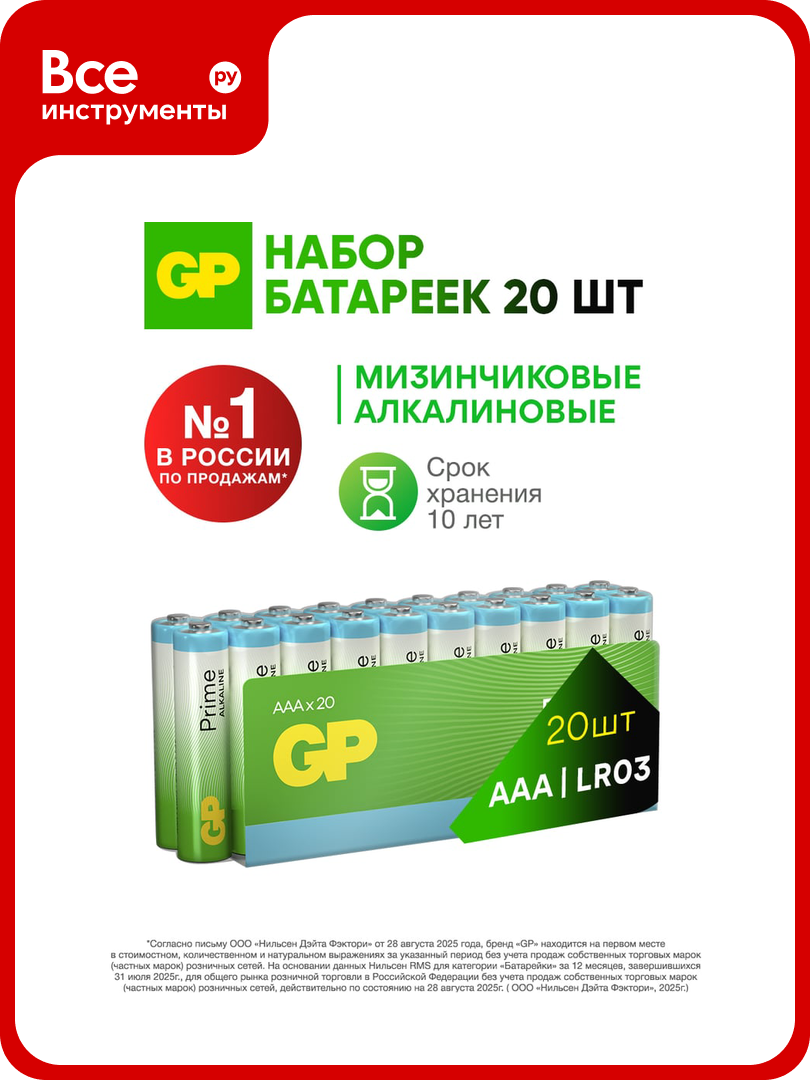 Алкалиновые мизинчиковые батарейки GP АAА Prime Alkaline, набор 20 шт. 19727, 10,5 мм, 1,5 В