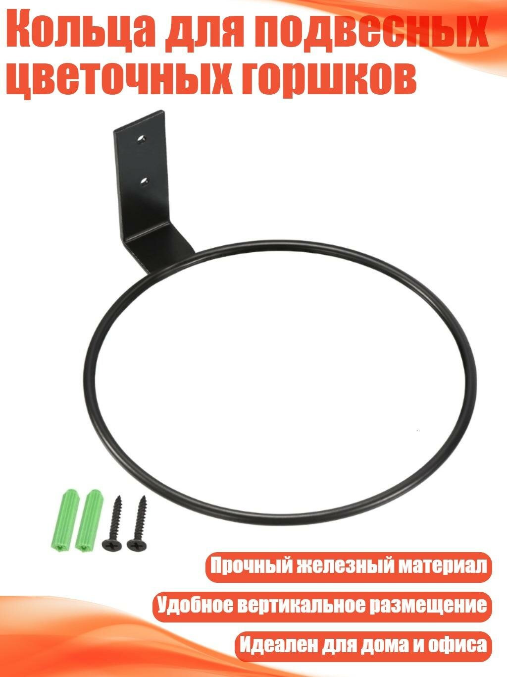Кольца для подвесных цветочных горшков, 6 дюймов - Фиксированный платеж