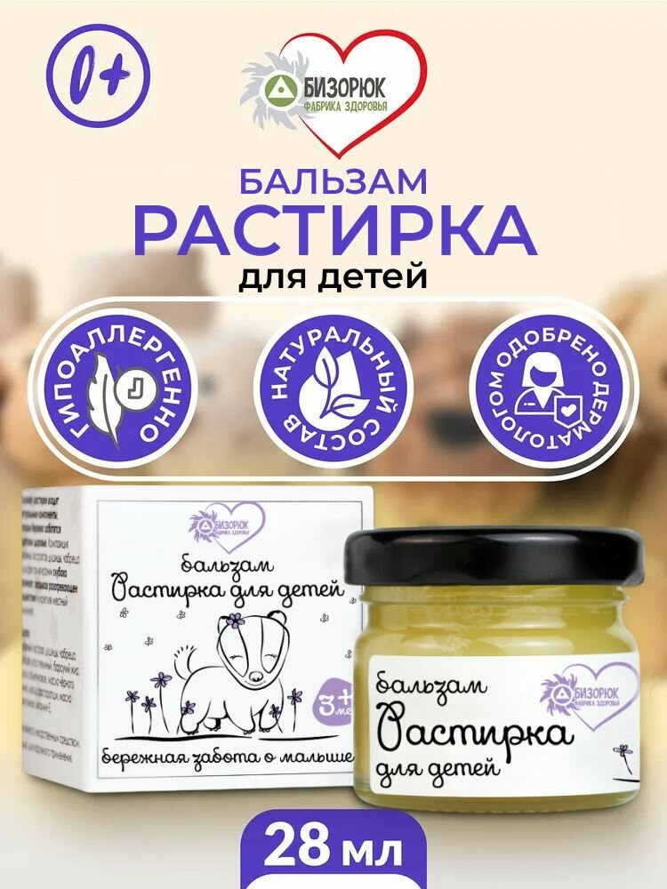 Бальзам растирка от кашля и простуды для детей барсучий жир 28 мл