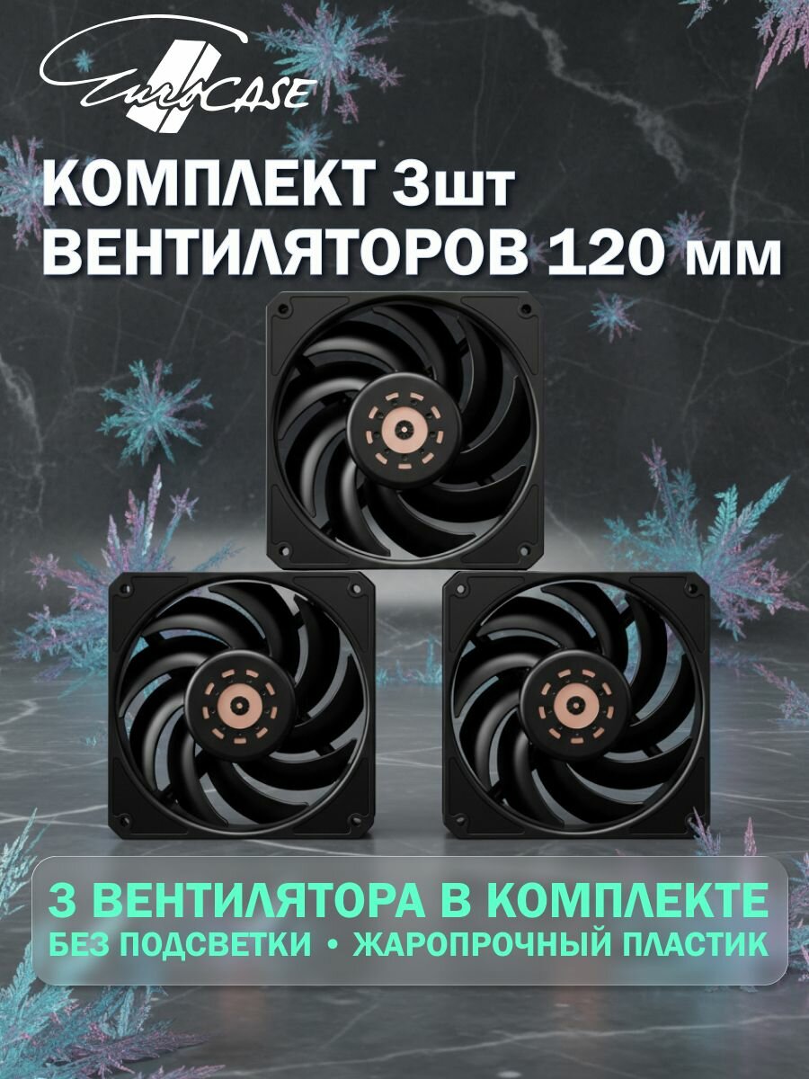 Вентилятор для корпуса Eurocase EU-FN120WL003 BL KF2150PBT-HDB Black,120 black fan