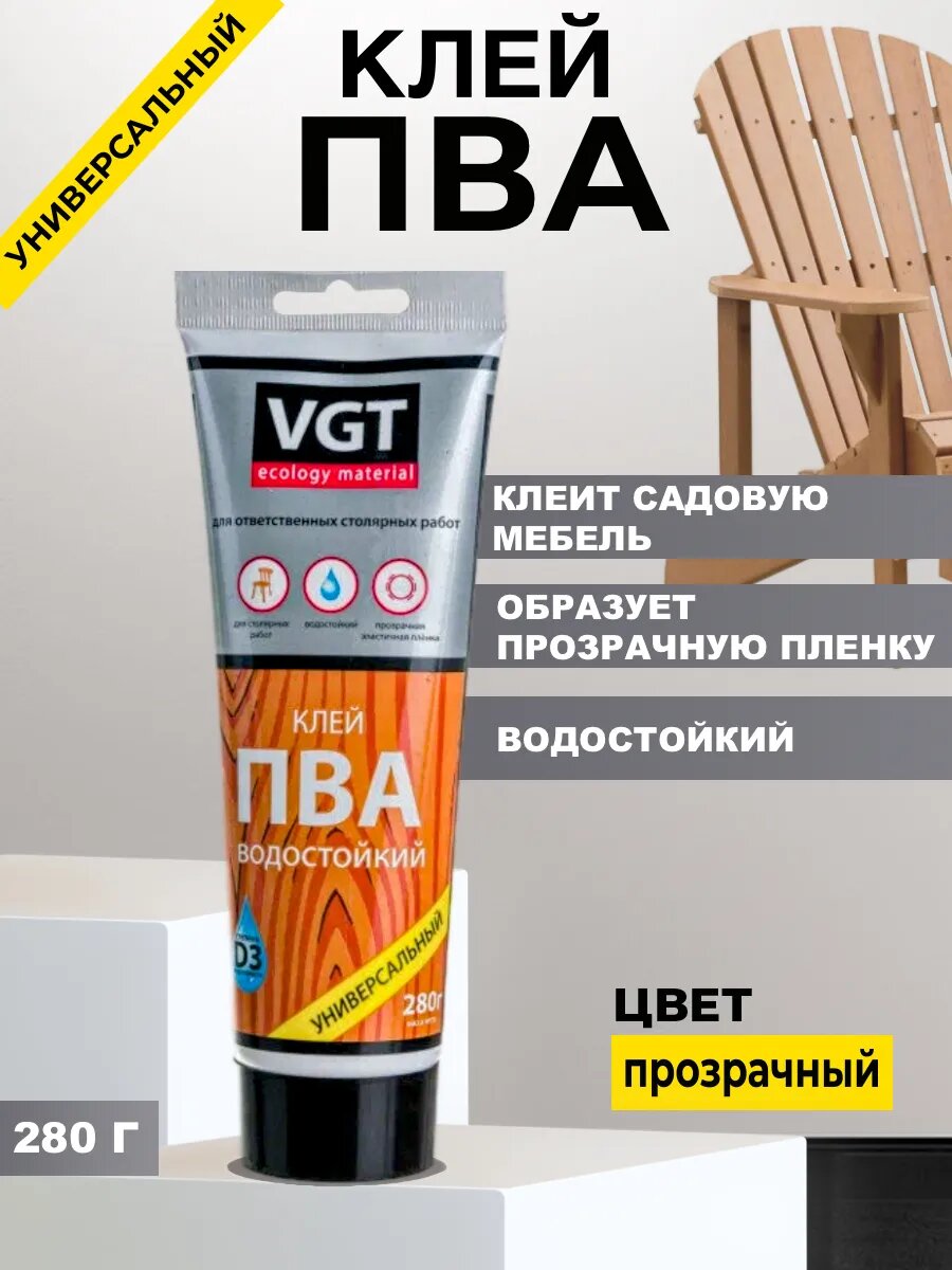 Клей пва водостойкий 0.28кг