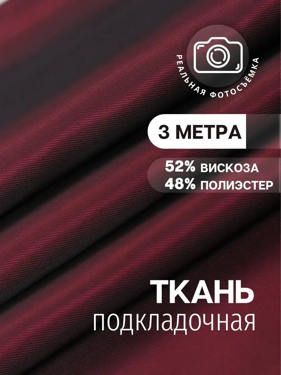 Подкладочная ткань саржа для шитья и рукоделия