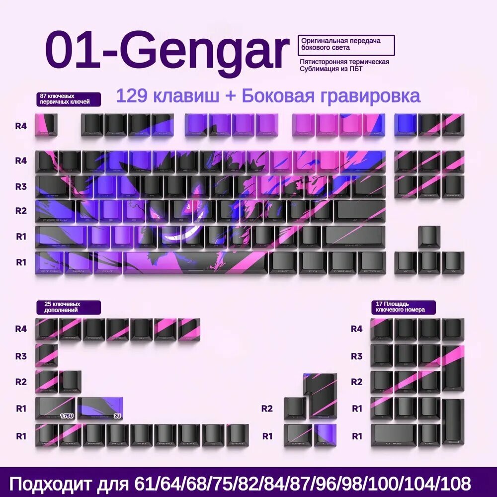 Набор кейкапов с аниме и игровыми темами, 129/135 клавиш, материал PBT, совместим с механическими клавиатурами 61-108 клавиш