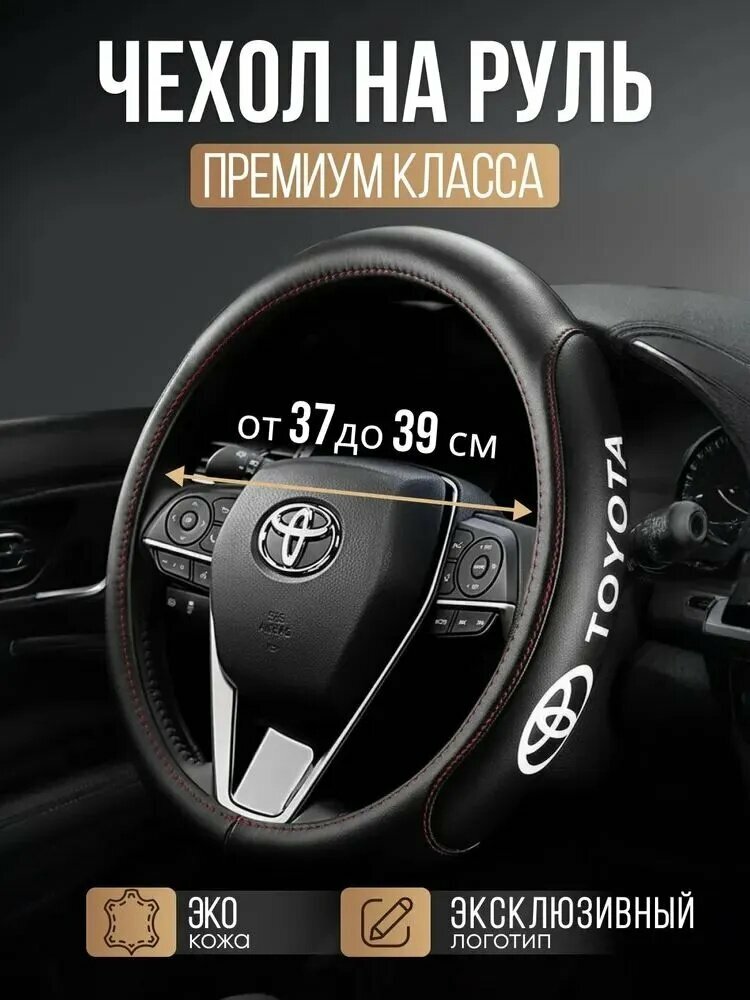 Best Choice Оплетка на руль, диаметр 37 см, 1 шт.