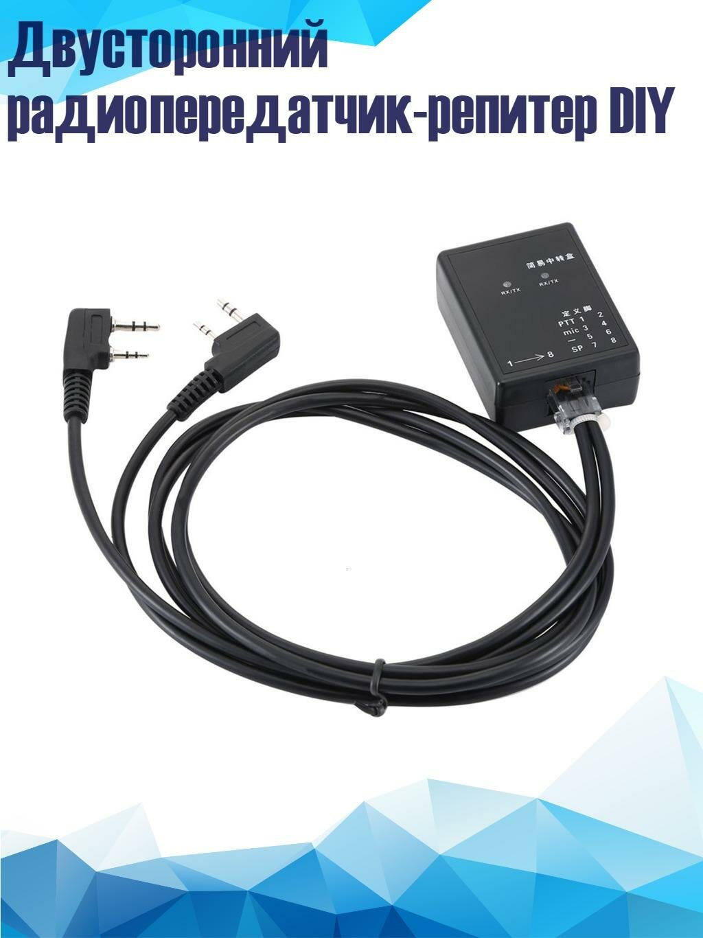 Двусторонний радиопередатчик-репитер DIY