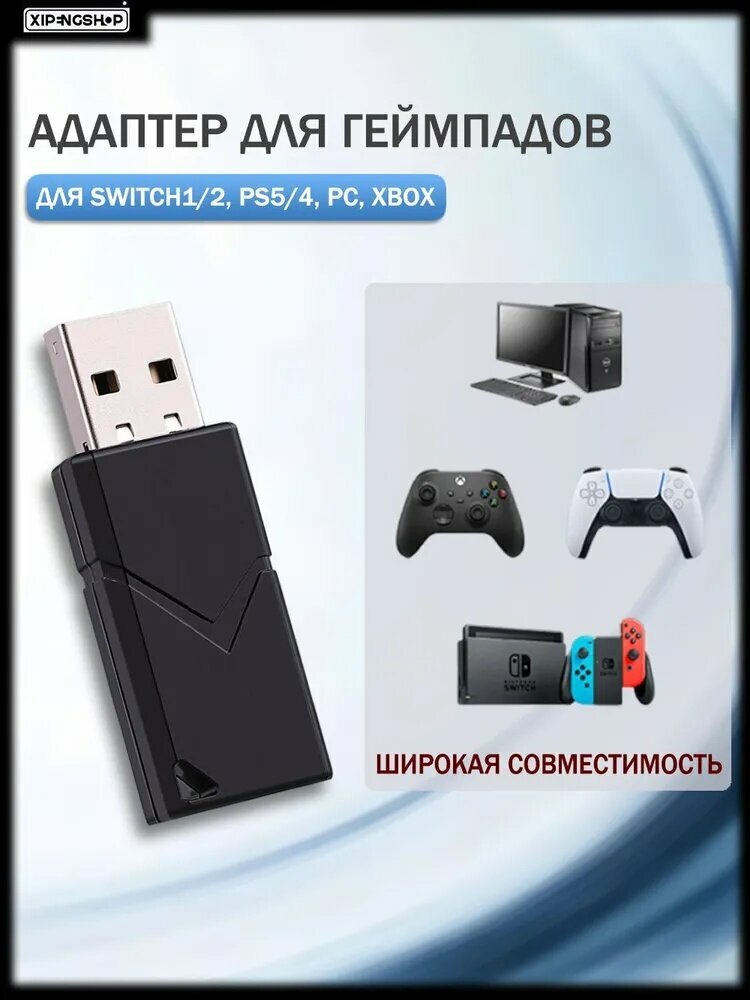 Универсальный адаптер для геймпадов Switch1/2, PS5, PS4, XBOX, PC беспроводной приемник для игровых контроллеров